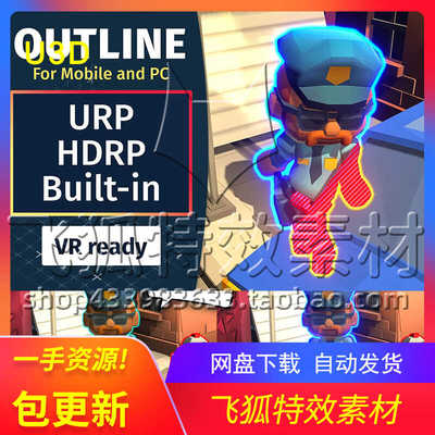 [U3D着色器] Easy Performant Outline 2D 3D 包更新