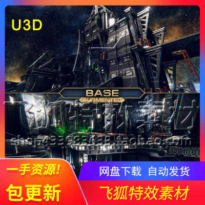 [U3D场景] Sci-Fi Heavy Station Kit base AUGMENTED 包更新
