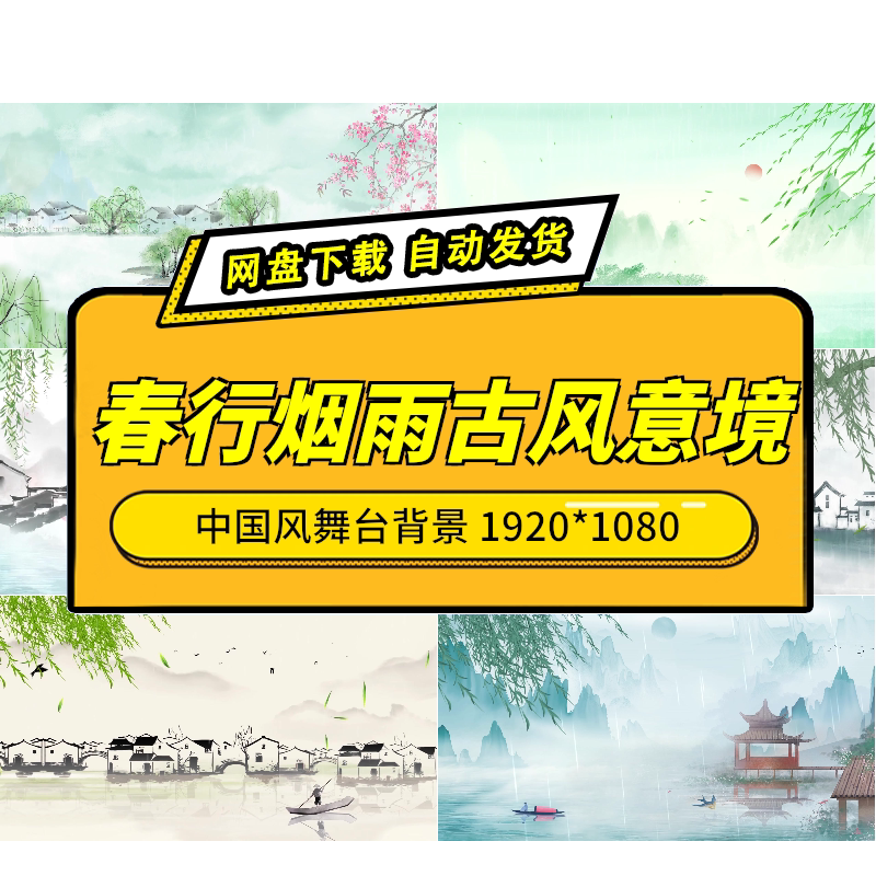 喜雨聆风烟雨意境视频素材 人间烟雨涧春行图中国风舞蹈演出背景