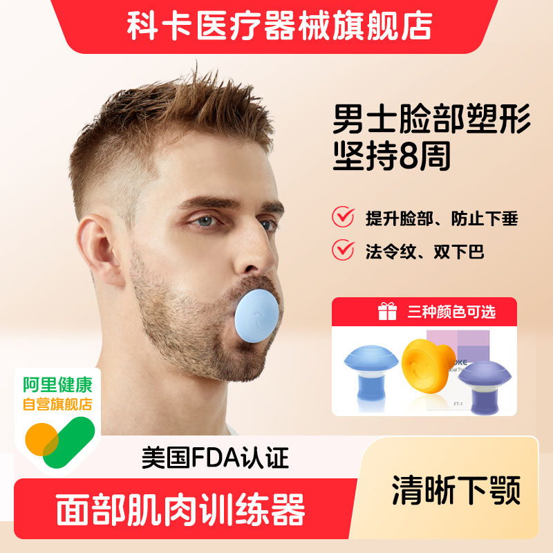 科卡男士用脸部训练器瑜伽肌肉小脸提拉下颚线神器收缩咬肌锻炼器