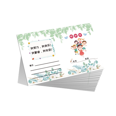 集章卡卡通通用积分卡片双面纸质