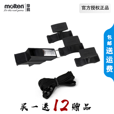 摩腾 molten口哨专业足球裁判口哨RA0030进口哨子声音洪亮