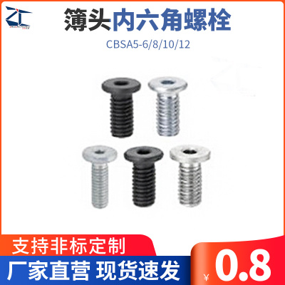 低头螺栓正辰五金簿头内六角
