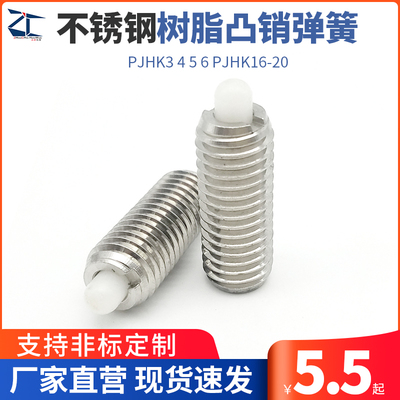 ZAP07不锈钢树脂凸销弹簧 伸缩缓冲器 PJHK3 4 5 6 弹簧柱塞