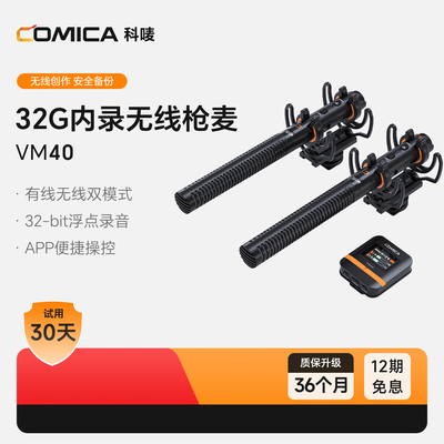 COMICA VM40指向性枪麦 一拖一碳纤维挑杆套装 直播专业内录收音
