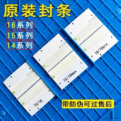适用于苹果16e封条贴纸16e原装封条封口贴密封盒贴封贴条