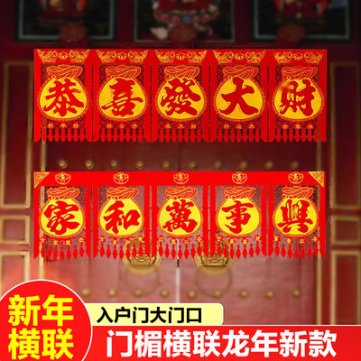 门楣新年春节挂钱吊钱大门福字