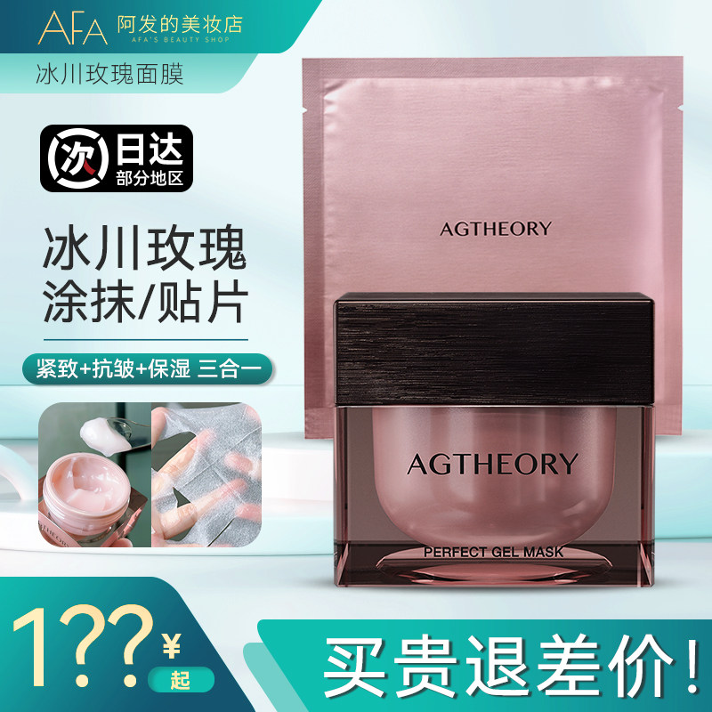 清仓!日本AXXZIA晓姿冰川玫瑰系列贴片面膜光感盈弹精华涂抹面膜