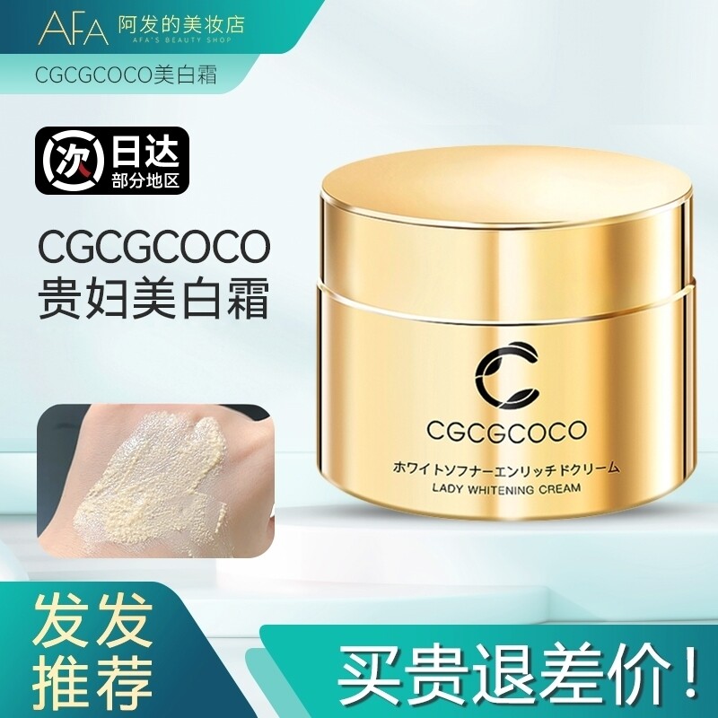 日本cgcgcoco贵妇膏润色透亮素颜霜遮瑕懒人面霜