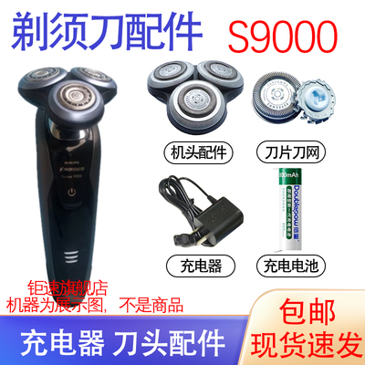 适用飞利浦剃须刀series9000 sh90 s9731 9781刀头充电器电池配件