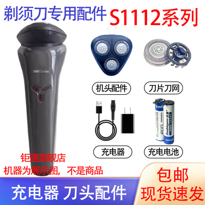 适用飞利浦剃须刀1000Series S1112充电器线电池卡门更换刀头配件