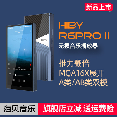HiBy海贝R6ProII2025
