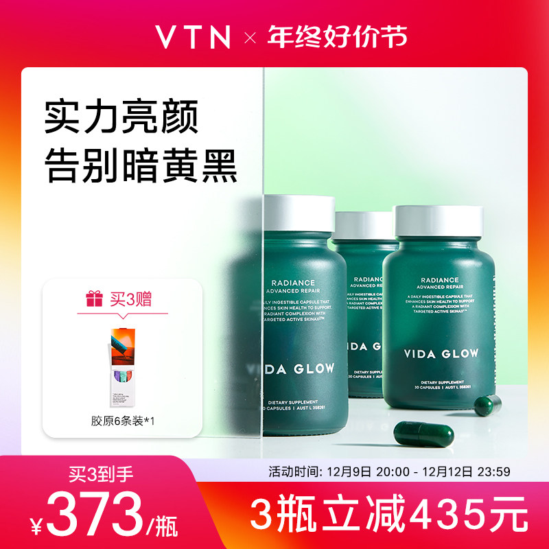 【VTN】vida glow滤镜胶囊提亮口服葡萄籽精华澳洲淡斑亮白丸爆款_虎窝淘