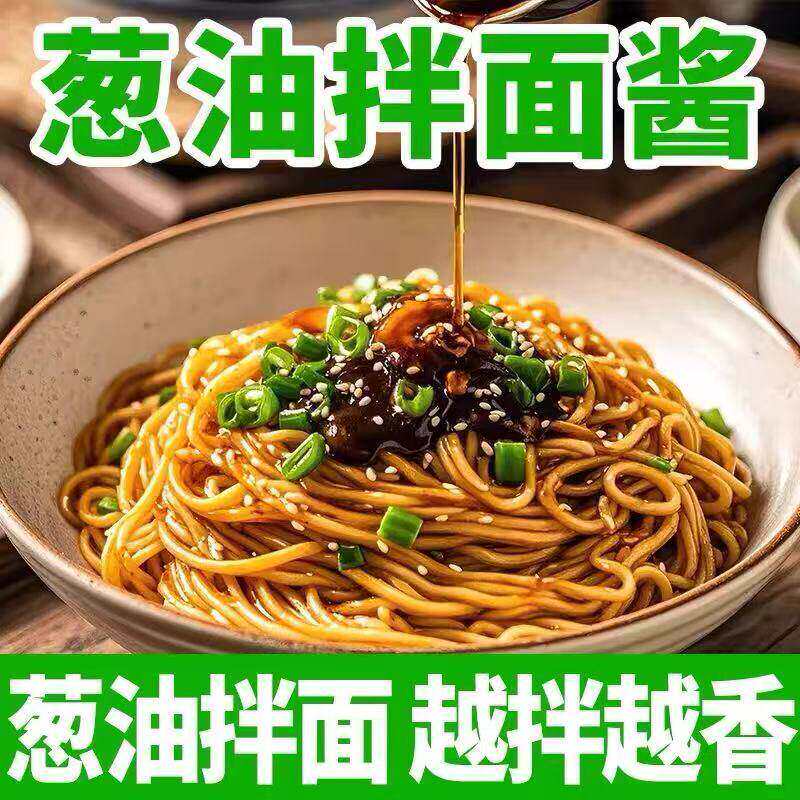 葱油拌面酱上海风味下饭馄饨拌蔬菜鸡肉凉拌菜调味汁独立小包装