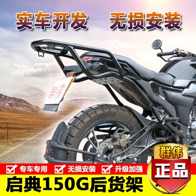 适用于升仕启典KIDEN2020新款KD150G1后货架后尾架尾箱架改装配件