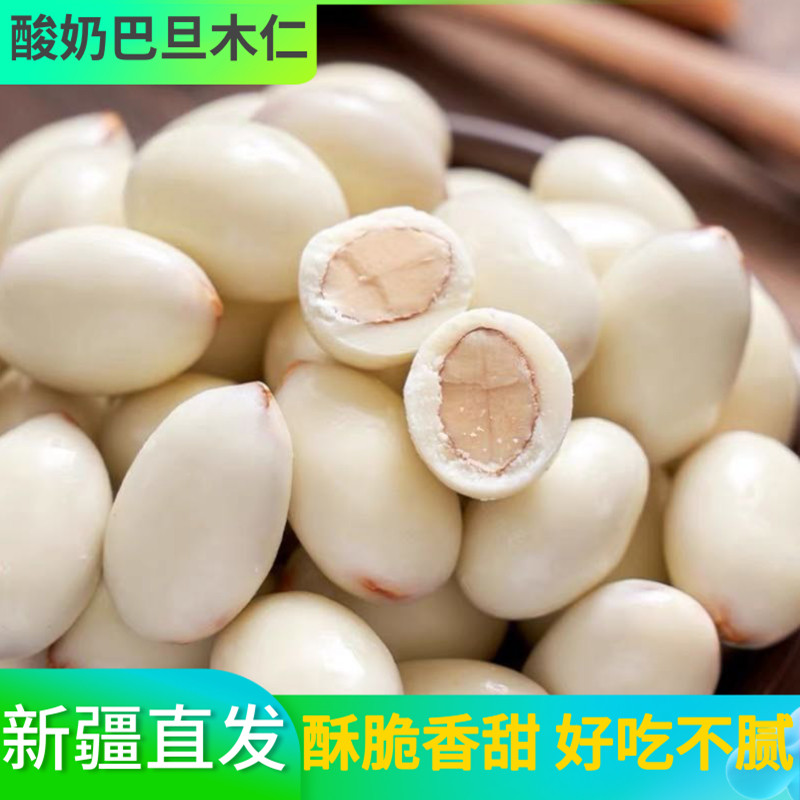 酸奶巴旦木仁新疆特产西域华腾巧克力散装网红坚果孕妇零食夹心