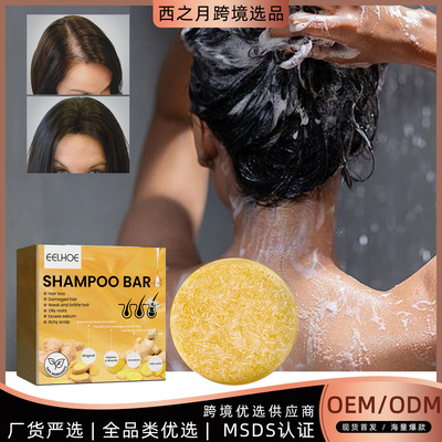 EELHOE 密发洗发皂 头发防掉固发密发柔顺修护发尾干枯受损洗发皂