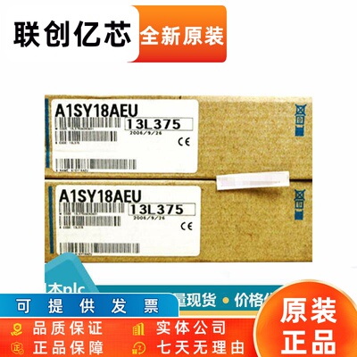 三菱继电器输出模块A1SY18A A1S52B-S1 A1SD62D A1S68AD