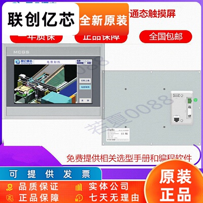 MCGS昆仑通态7寸触摸屏TPC7032KX KI 7022KT KW 7012EL/EW 7062TI