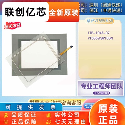 全新VT580WAPT00 LTP-104F-07 VT585WBPT00N触摸板保护膜显示内屏