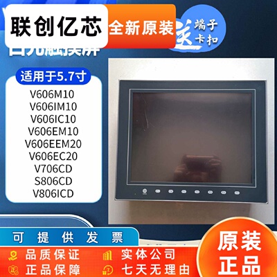 V706/708/806C/T/MD V606eM10/eC20 V810iCD S/V806CD/M10D触摸屏