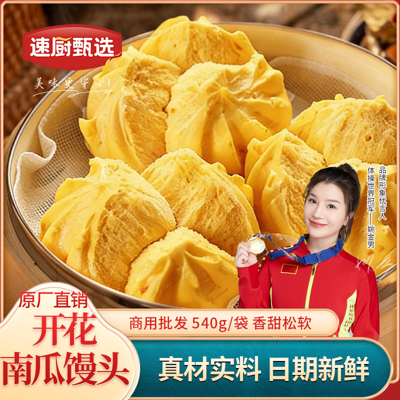 开花南瓜馒头早餐包点儿童营养手工速冻面点方便加热包子半成品