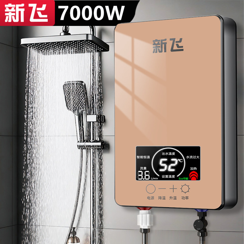 新飞7000W即热式电热水器家用洗澡 速热式小型淋浴器加热器直热式