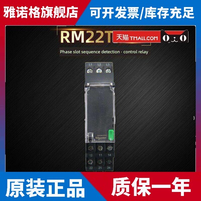 施耐德Rm22Tg20相序继电器相序缺相检测升级代替Rm4Tg20