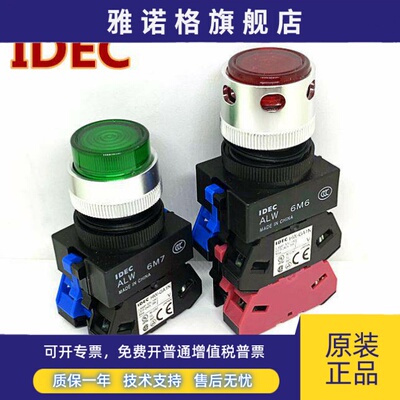 IDEC和泉ALW ALFW22210DG 20 22DPW 11DG 01DR DY DS 13A按钮开关