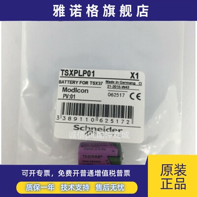 原装 TSXPLP01施耐德PLC TM218电池 塔迪兰TL-5902 3.6V 1/2AA