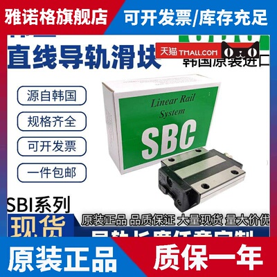 韩国SBC直线导轨滑块SBI15 20 25 30 35 45 55SL FL SLL FLL HL