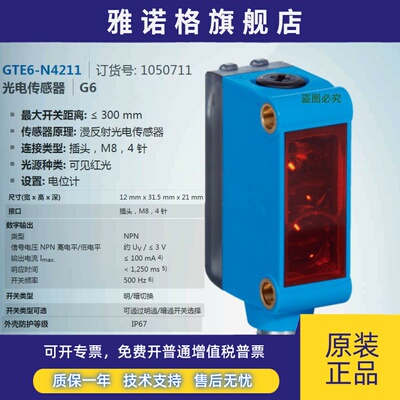 GTE6-N4211德国西克SICK全新原装漫反射光电传感器订货号1050711