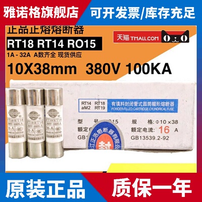 RO15正熔陶瓷保险丝管RT14 RT18熔断器10X38mm熔芯熔丝380V 1 32A