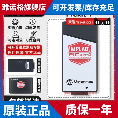 MPLAB PICkit 4 在线调试器/编程器 PG164140 PIC dsPIC AVR SAM