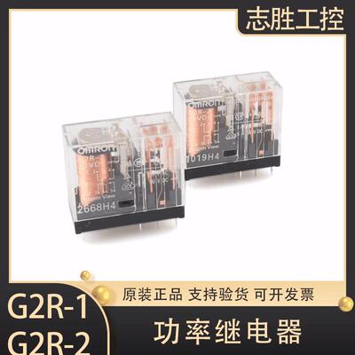 正品继电器G2R-2 G2R-1 24VDC 12V 5V 110V 48V 230V 5脚 8脚特价