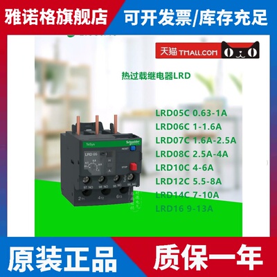 原装施耐德电气热过载继电器Lrd05C 06C 07C 08C 10C 12C 14C 16C