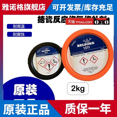 贝尔佐纳BELZONA1311/1593/1111/1391/1212/搪瓷反应釜金属修补剂