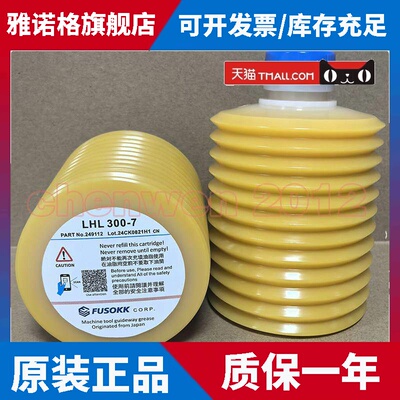 原装日本LUBE LHL 300-7海天长飞亚注塑机CNC机床专用润滑脂700CC