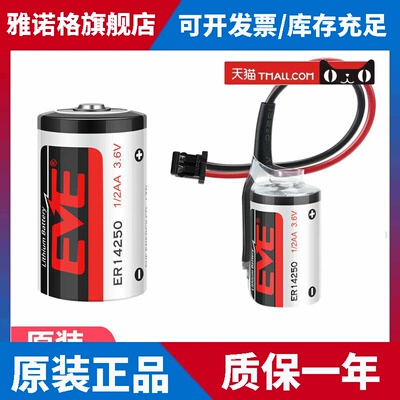 EVE亿纬ER14250锂亚电池3.6V台达PLC伺服编码器绝对值电池ls14250