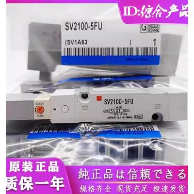 原装正品电磁阀SV1100/SV1200/SV1300/SV1400/SV2100/SV2200-5FU