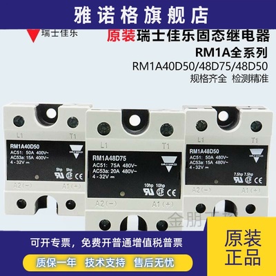 原装瑞士佳乐单相固态继电器RM1A48A50 RM1A48D50 50A耐压480V