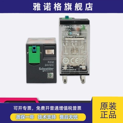 施耐德RXM2CB2BD RXM24VDC直流继电器 8脚 10A 带测试带灯 DC24V