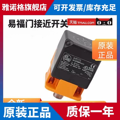 易福门接近开关IM5115 5116 IM5124 5127 IM5125 513A 5132感测器