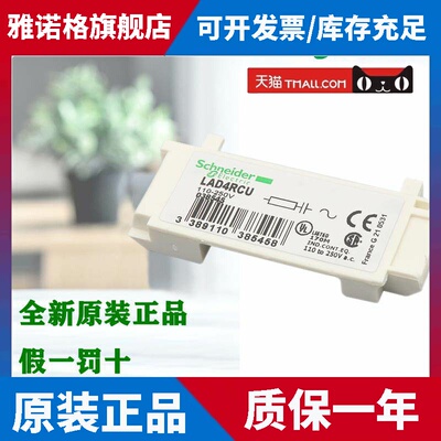 正品施耐德LAD4CM/LAD4RCU/LA4DA2U/LAD9R1V/LA9D09978C浪涌联锁