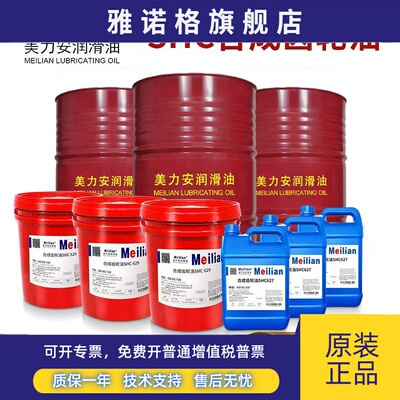 320美力安634合成齿轮油460SHC629 627#630#220号150进口品质632