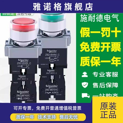 施耐德自锁带灯按钮开关XB2BW33B1C.A绿24V220V红34M1C.A黄35 B2C