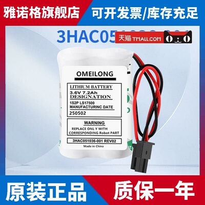 原装3HAC051036-001 3.6V 7.2Ah 机器人机械臂 RB120 SMB记忆电池