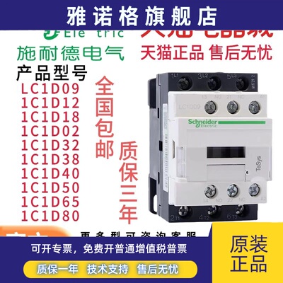 全新原装施耐德交流接触器LC1D09 D12 D18 D25 D32 D65 D80 D95