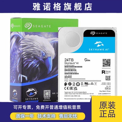 Seagate/希捷 ST24000VE002 24t酷鹰256M安防监控录像机硬盘24tb
