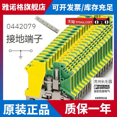 0442079 USLKG6N菲尼克斯接地端子原装现货Pheonx Ground termina